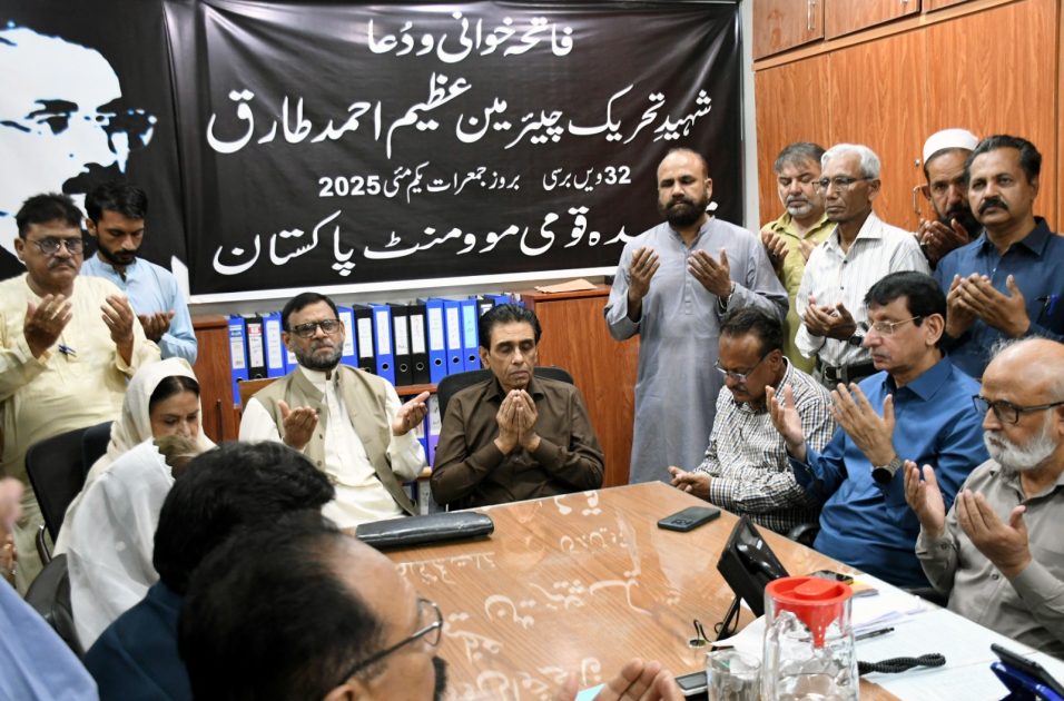 ایم کیو ایم پاکستان عظیم احمد طارق 32برسی – HQ Network Karachi